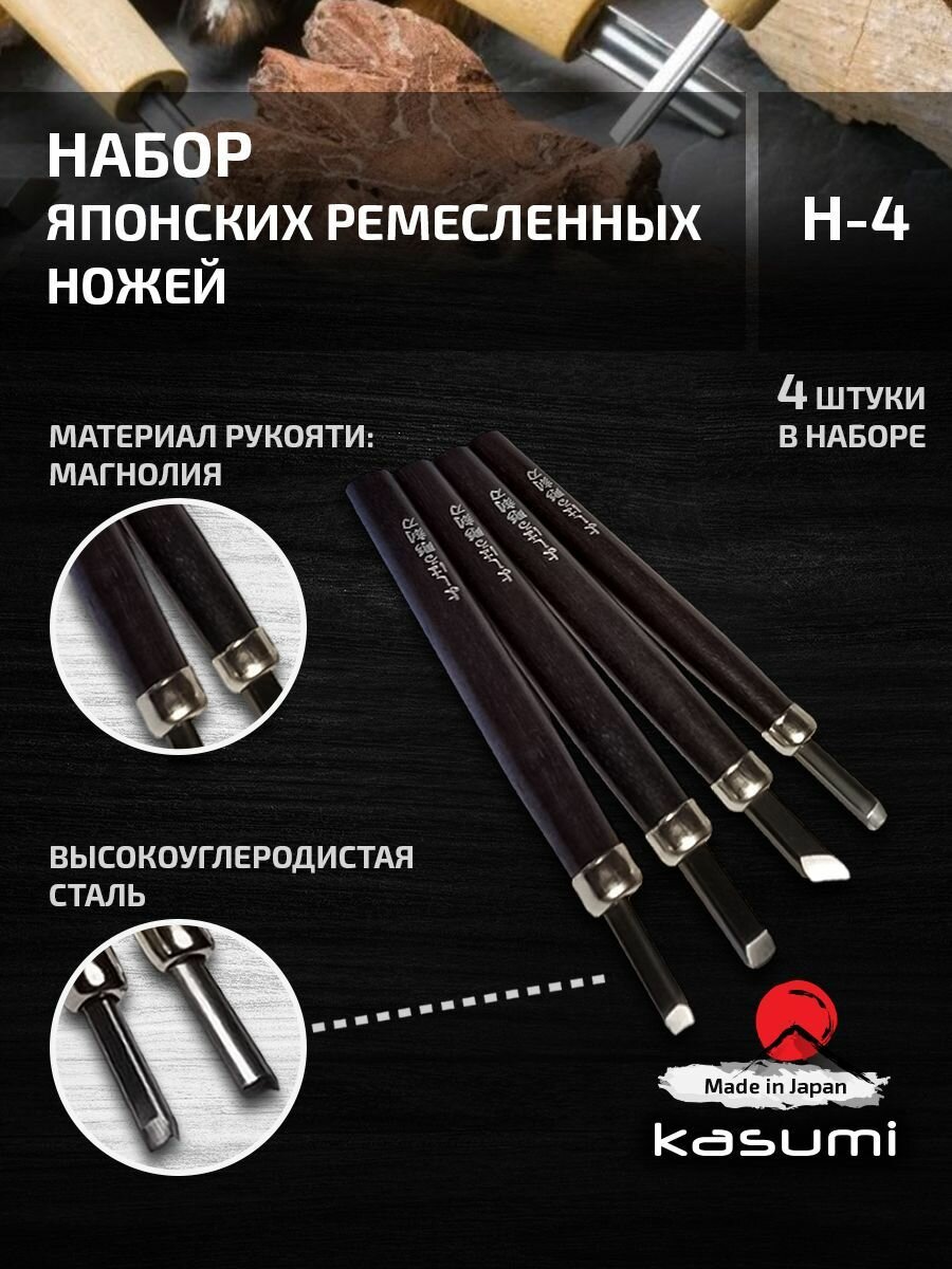 Набор из четырех ножей для резьбы по дереву, сталь V-Toku2, рукоять из дерева