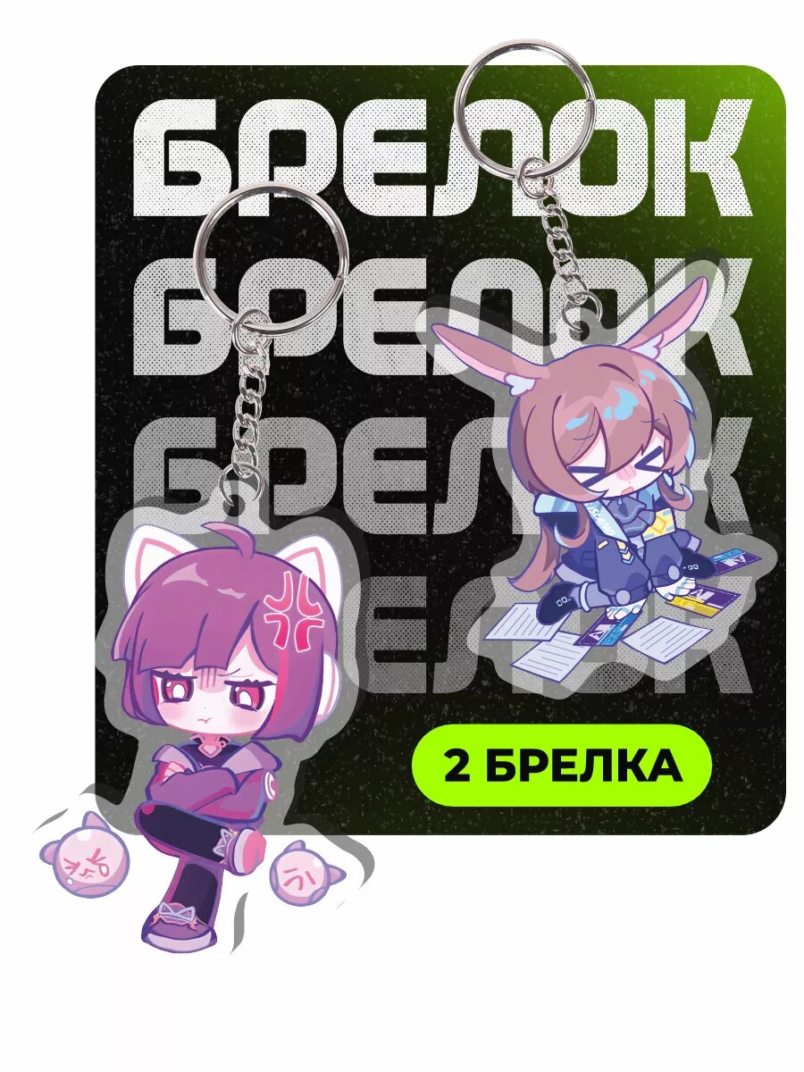 Брелок