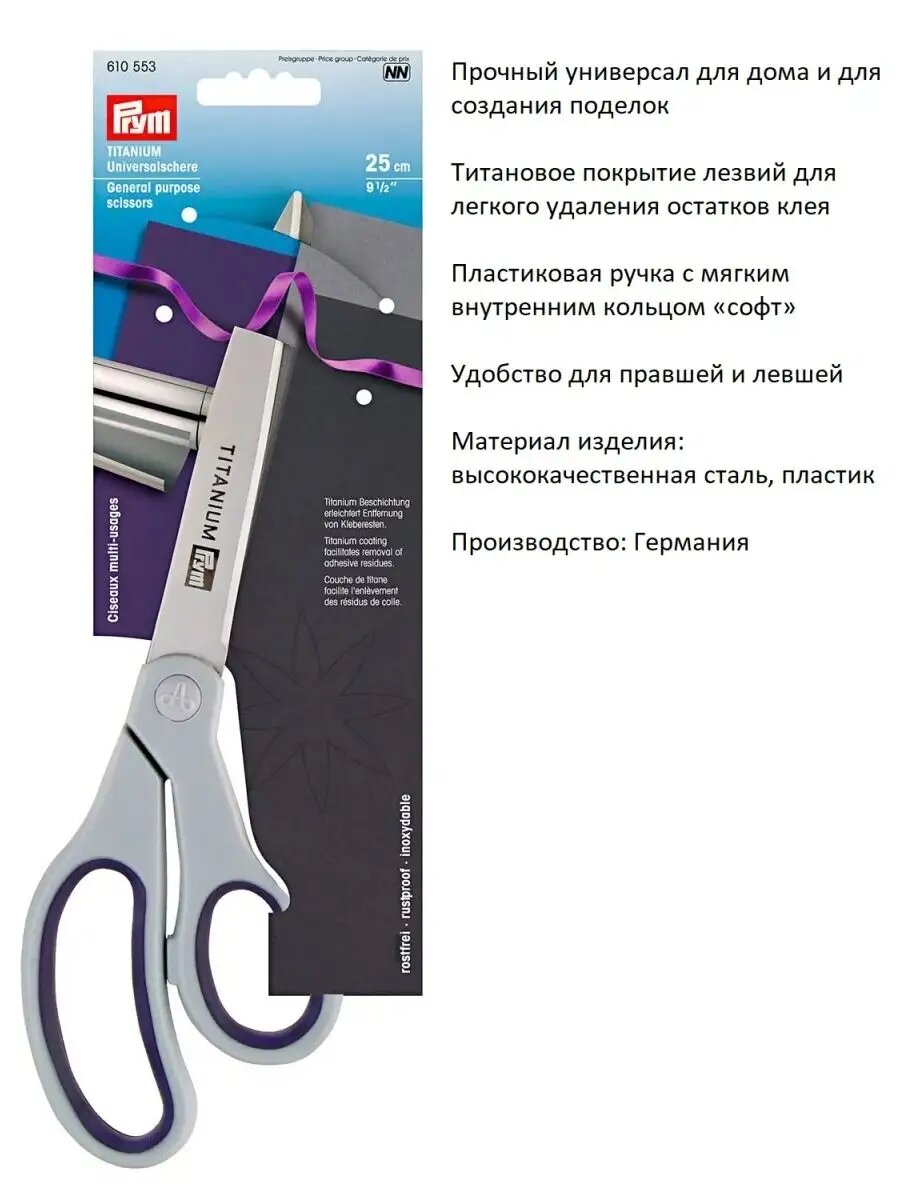 Универсальные ножницы Titanium - 25 см