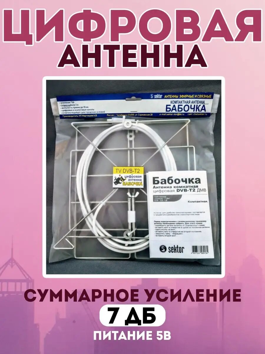 Телевизионная антенна для тв