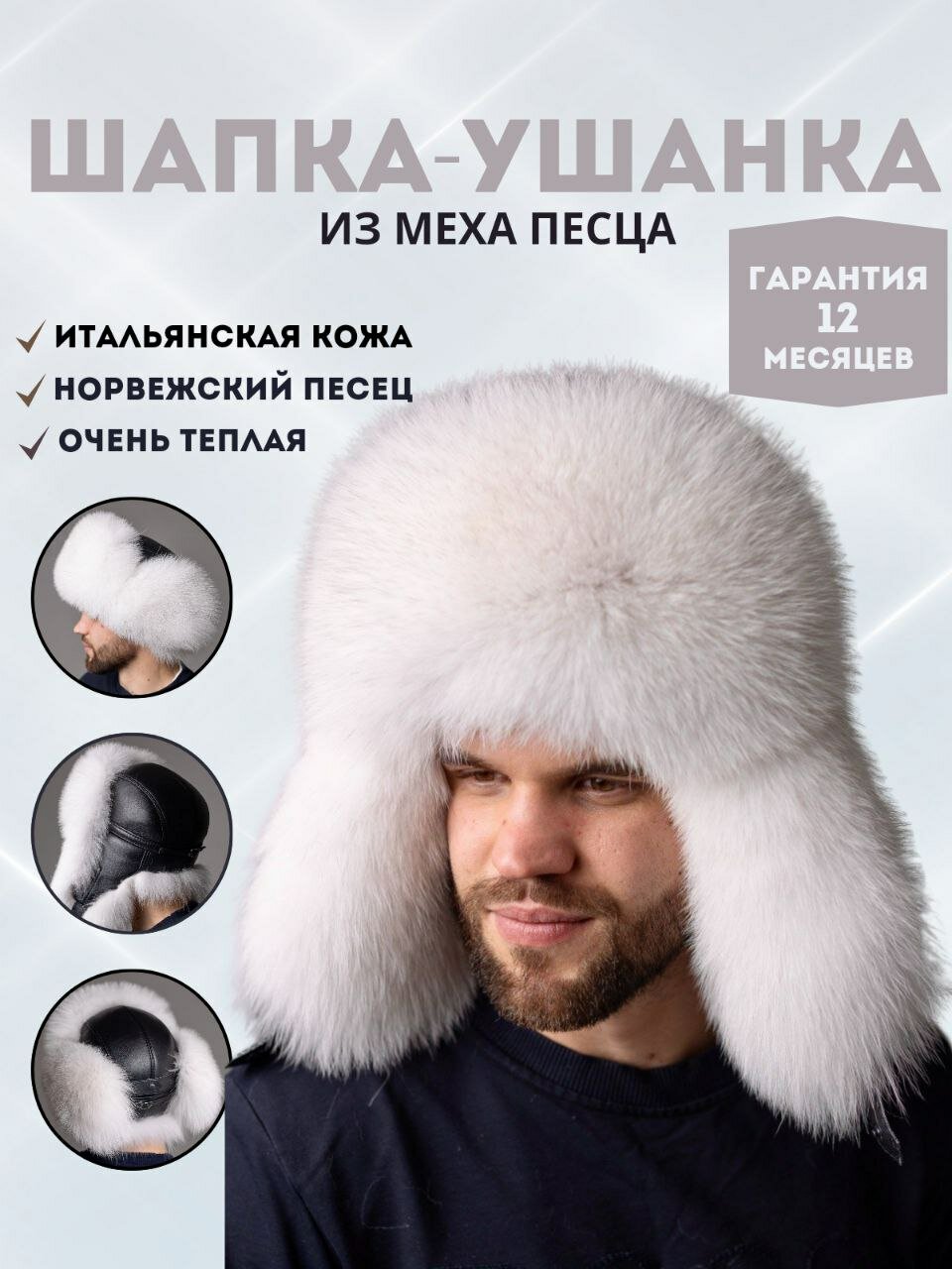 Шапка-ушанка для мужчин