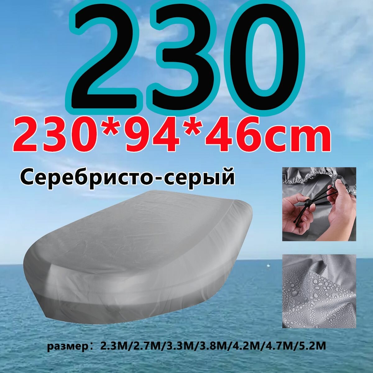 Тент для лодки пвх, чехол на лодку пвх стояночный 230*94 см, тент лодочный непромокаемый ткань оксфорд 210D