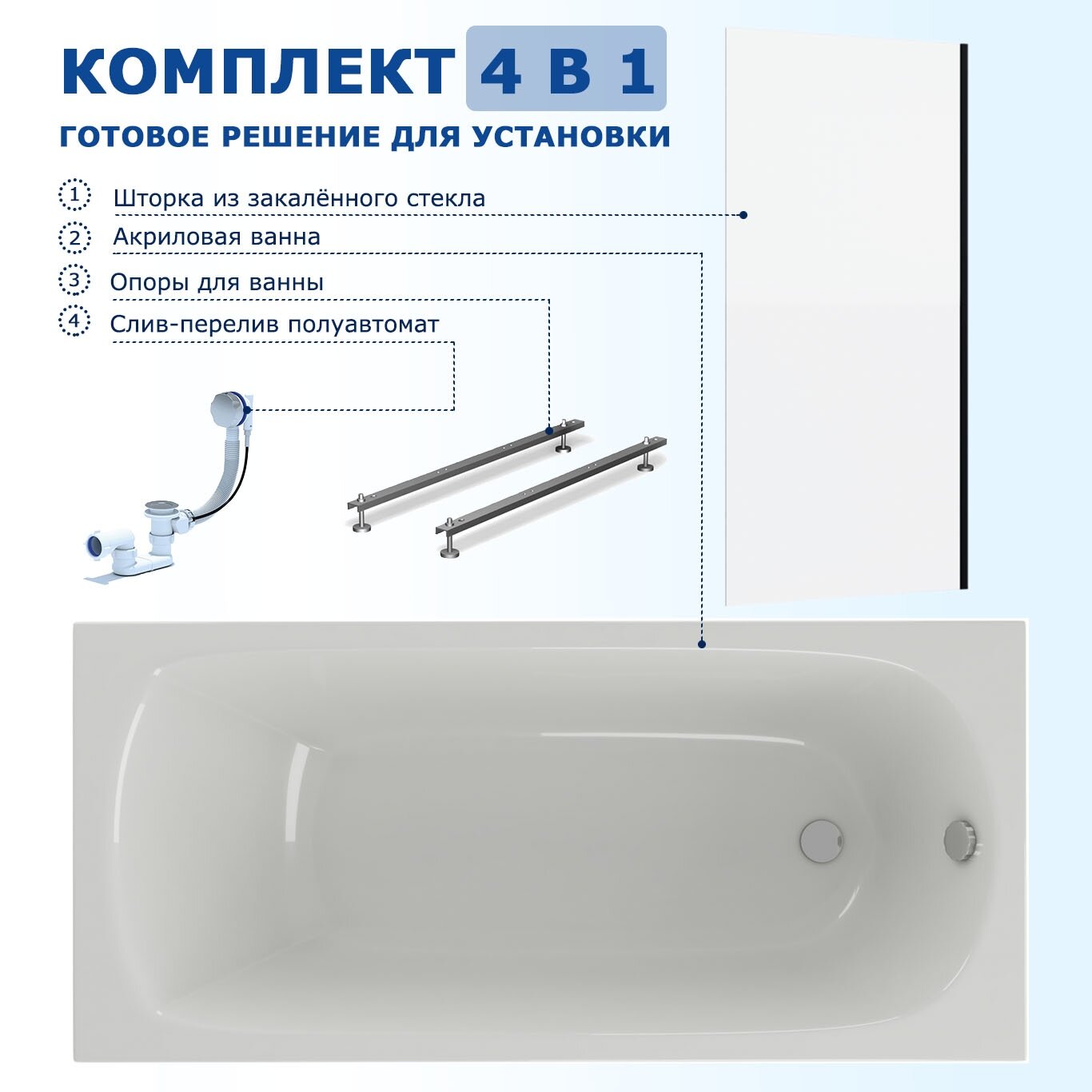 Комплект 4 в 1: Акриловая ванна Акватек Ника 160x75 + Шторка из стекла Enio Unico 60x140 + Опора + Слив-перелив полуавтомат NIK160-0000001+KAR-0000047+EN7020502