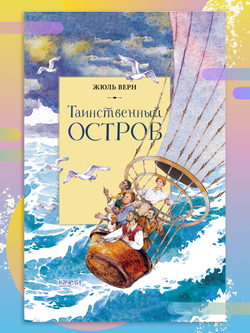 Таинственный остров