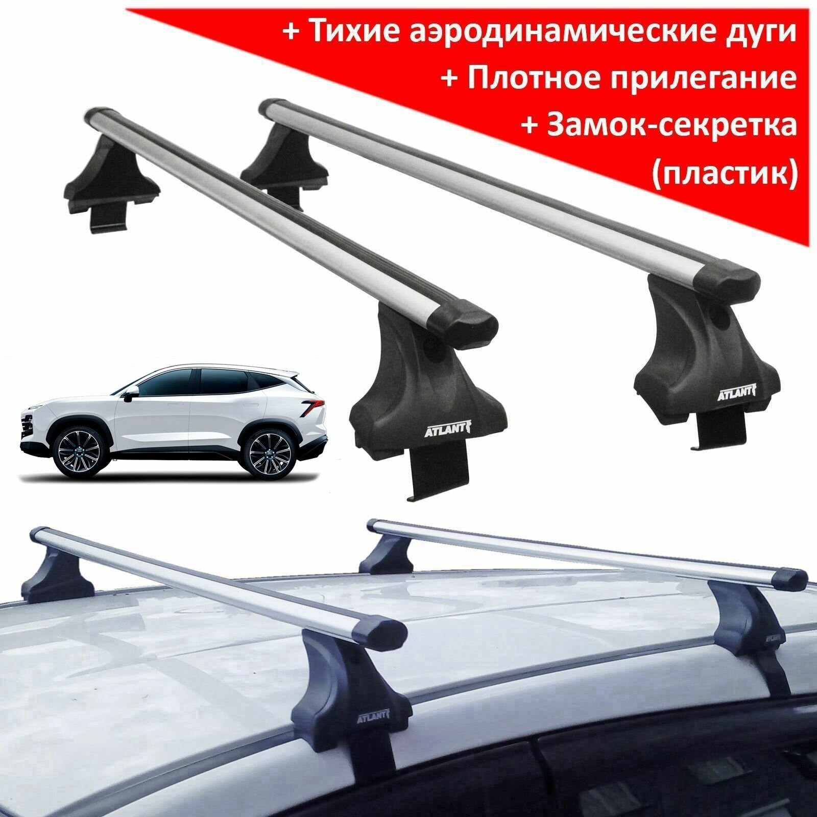 Багажник на Джетур Дашинг (Jetour Dashing, 2023-.), Атлант, аэродинамические дуги (50 мм)