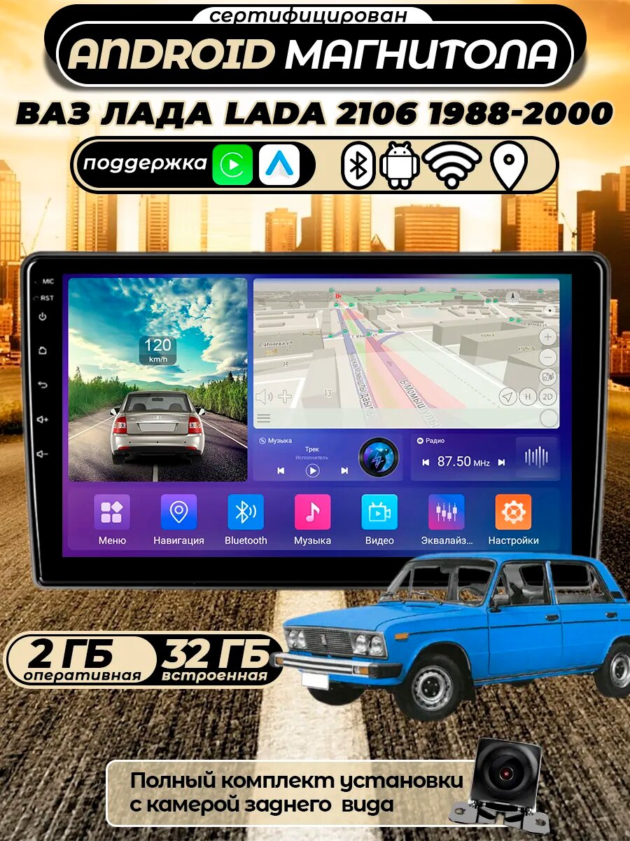 Магнитола для ВАЗ Лада 2106 1988-2000 2/32 Gb, Bluetooth, FM/AM, GPS
