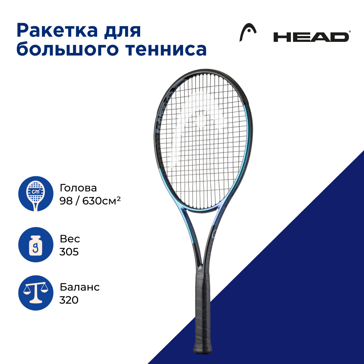 Теннисная ракетка Head Gravity Tour 2025. Ручка 4