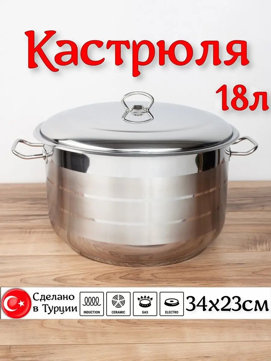 Кастрюли из нержавеющей стали (430) , 34 см