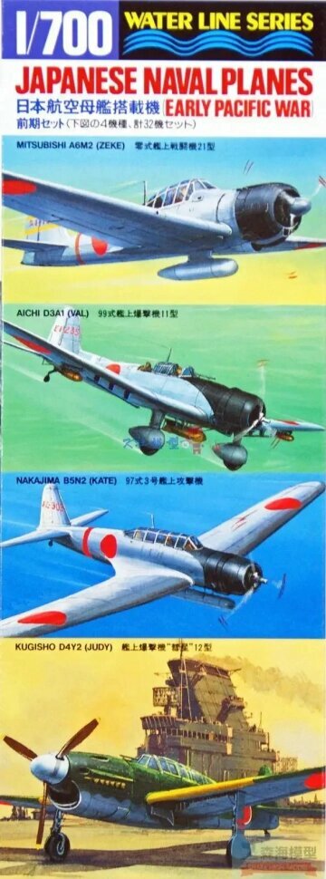 Сборные модели японских палубных самолётов (1/700) 99511 Hasegawa