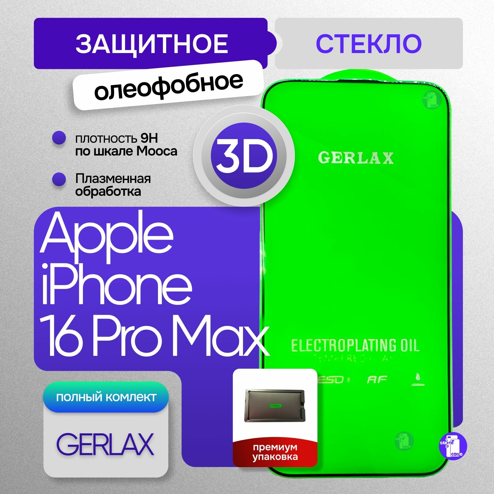 Защитное стекло GERLAX для iPhone 16 Pro Max / С олеофобным покрытием