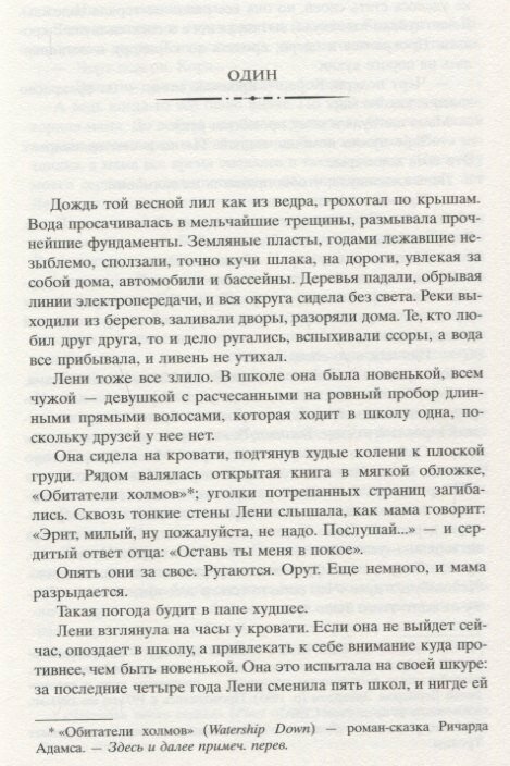 С жизнью наедине — фото 1