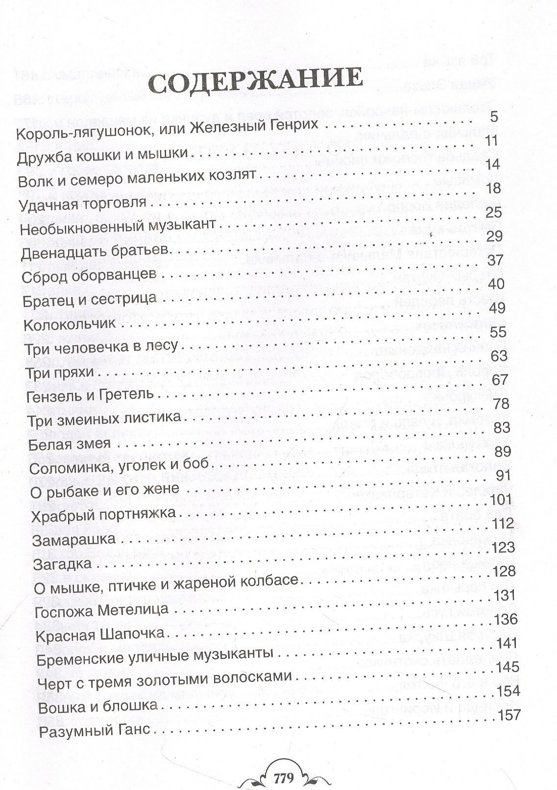 Все-все-все сказки — фото 1