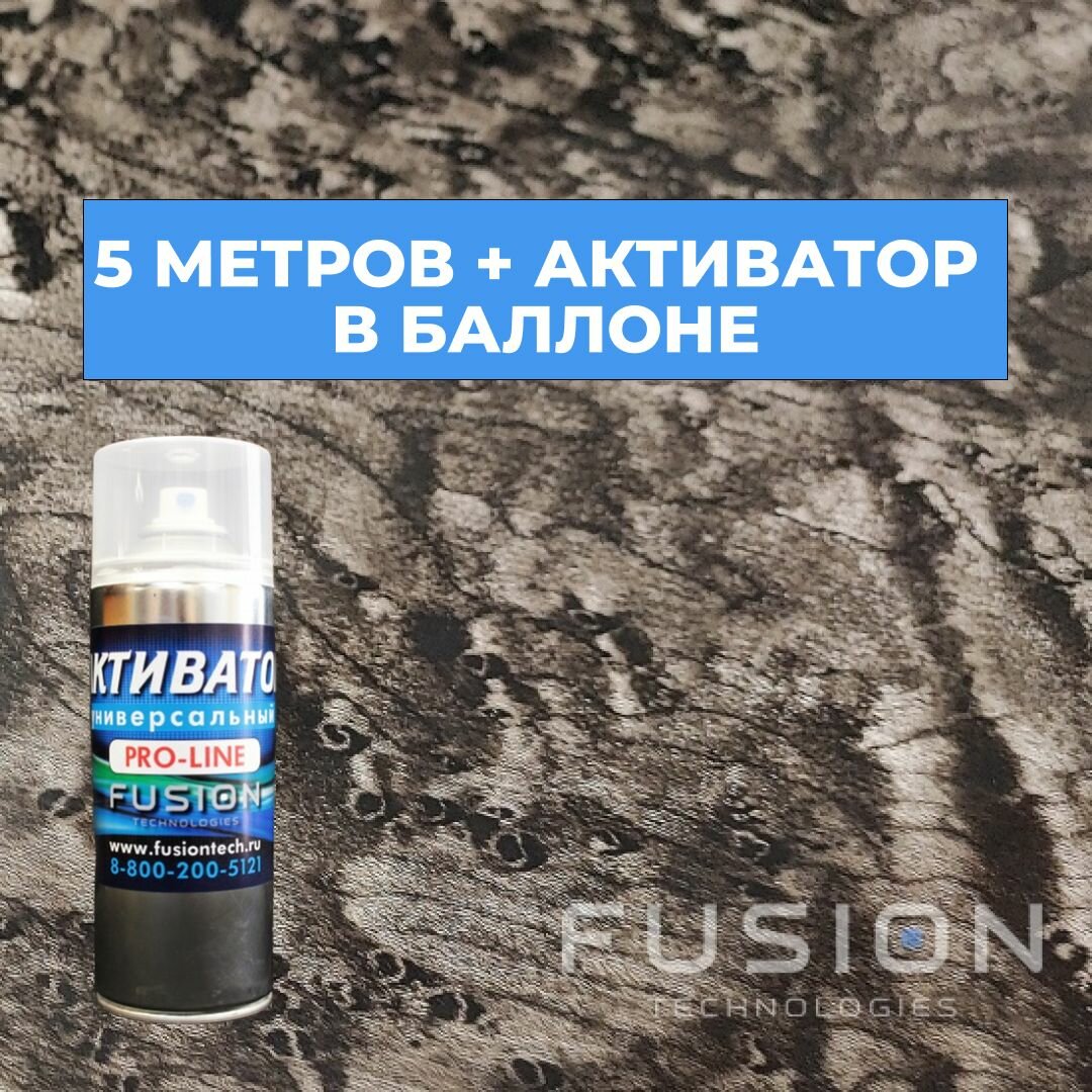 Пленка для аквапечати CW-43-2, 5 метров + активатор в баллоне