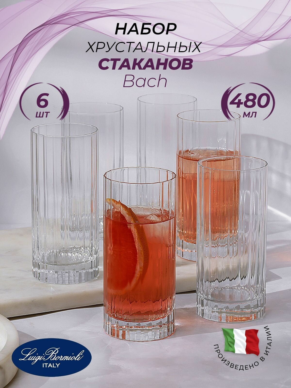 Набор высоких стаканов 480 мл для воды сока коктейлей 6 шт