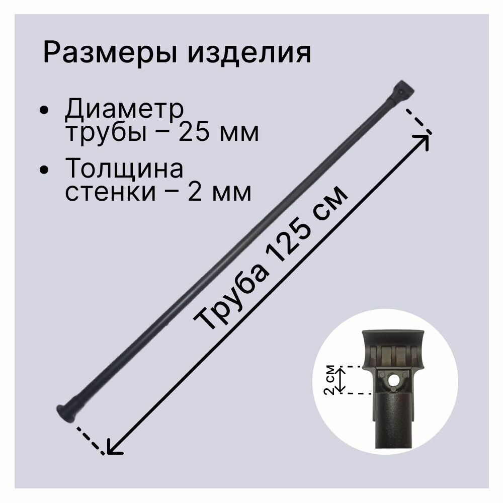 Дополнительная усиленная опора для штанги в шкаф черная 125 см