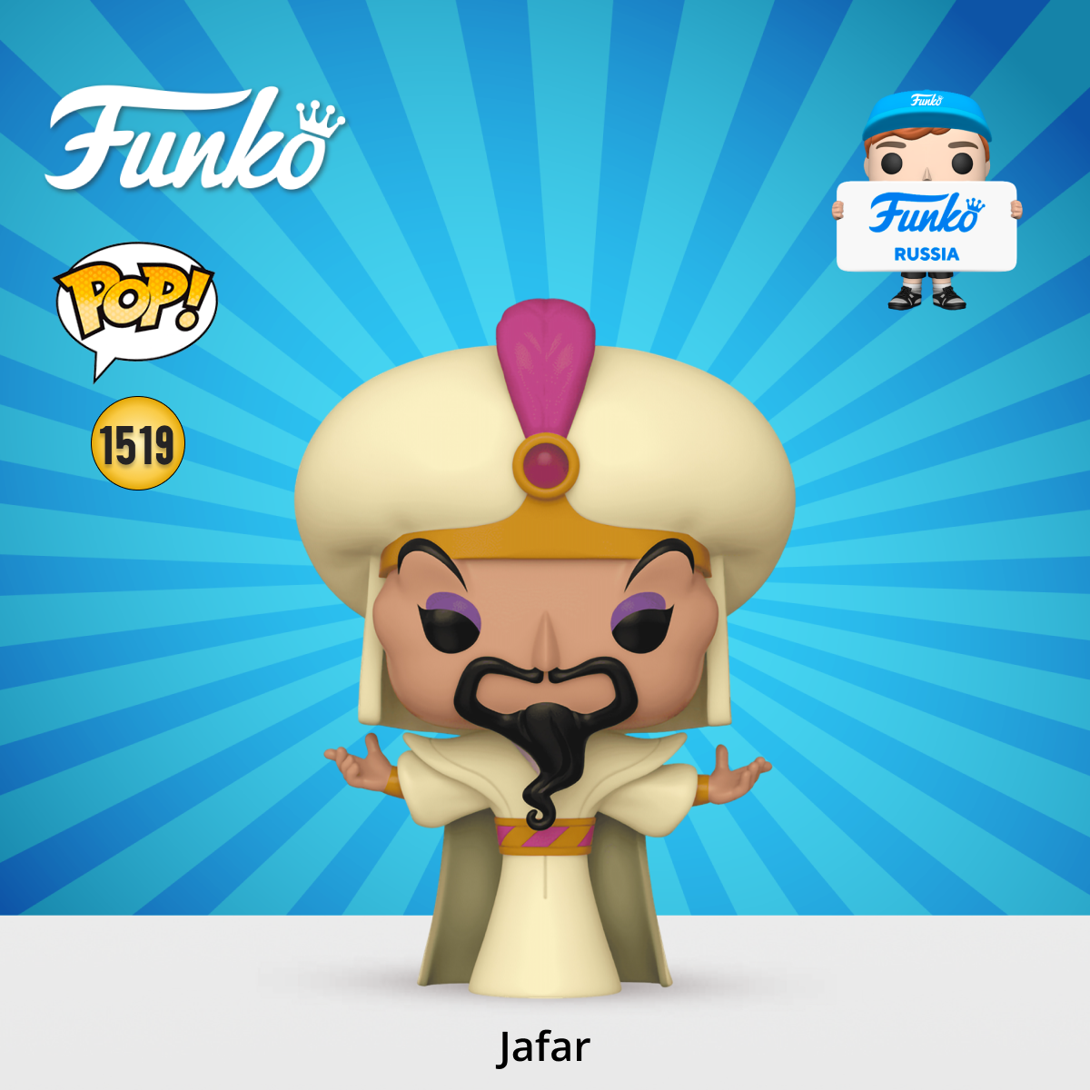Фигурка Funko POP! Disney Villains S5 Jafar (1519) 80929 по мотивам вселенной "Дисней"