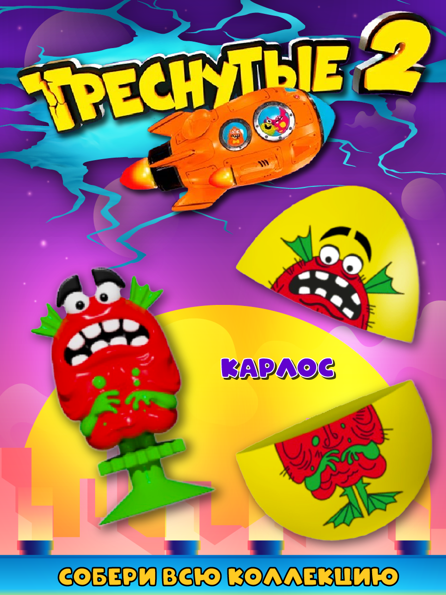 Дикси Треснутые 2 прилипала Карлос