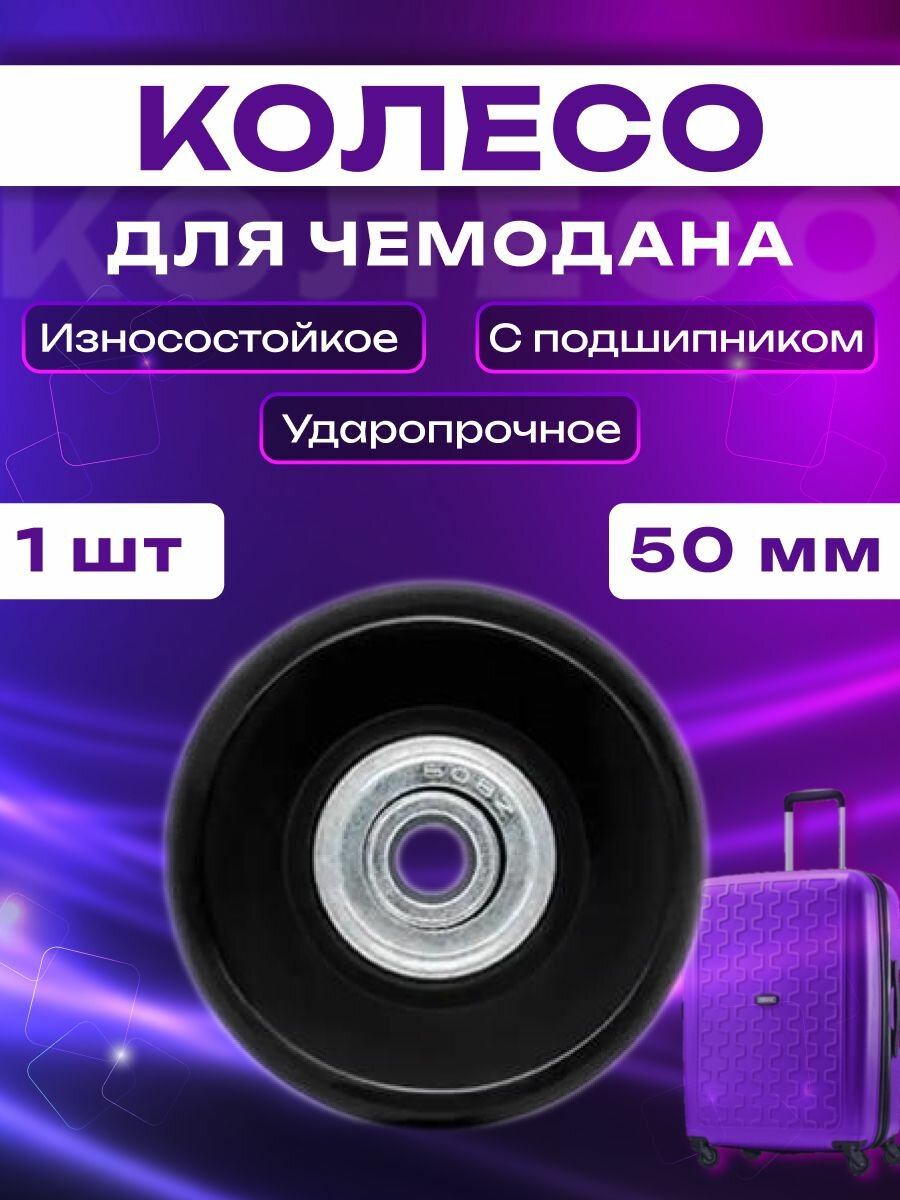 Колесо для чемодана