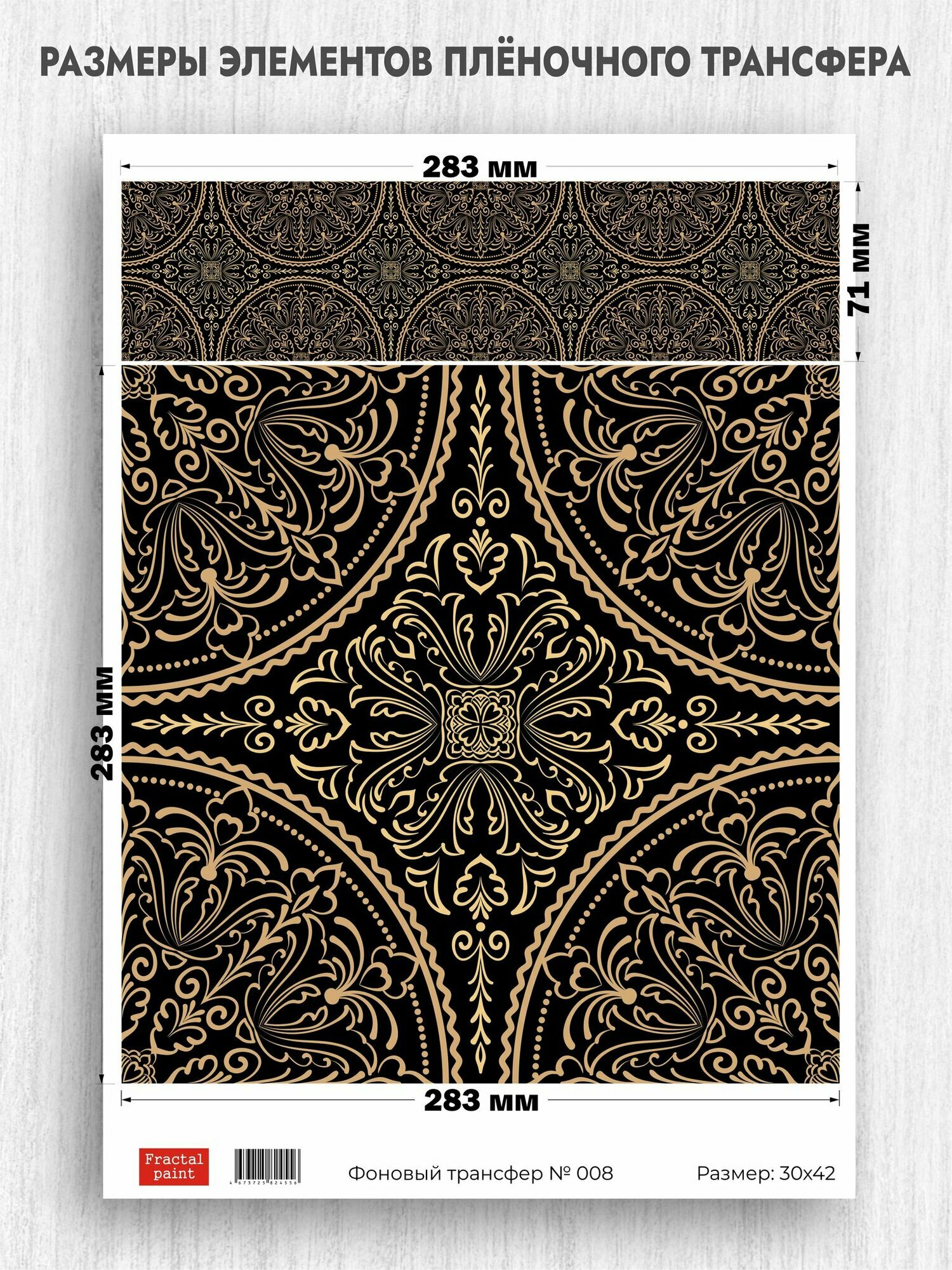 Трансфер для декупажа переводной рисунок для поверхностей фоновый 008 (А3)