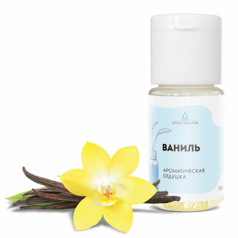 Отдушка для свечей мыла косметическая Ваниль, 10 мл