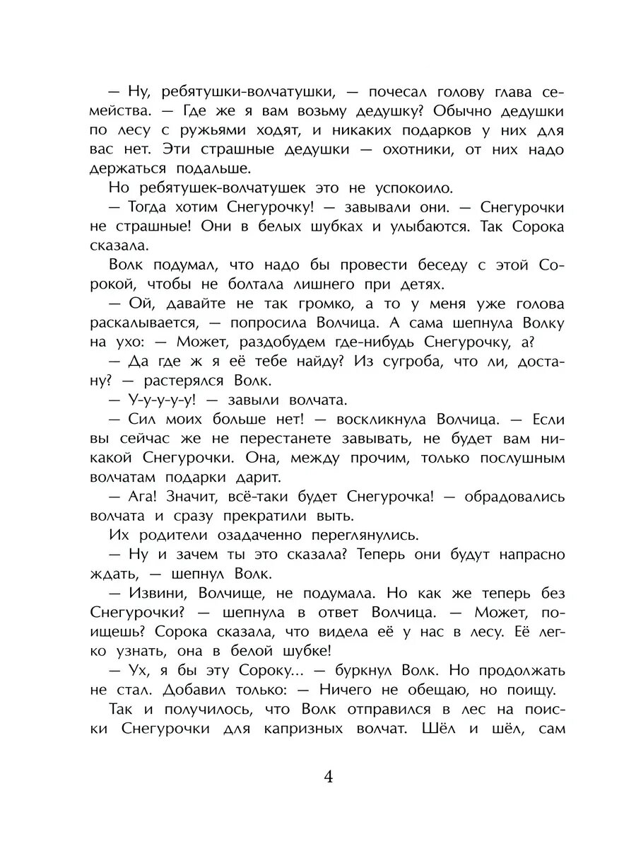 Снегурочка с ушами — фото 1
