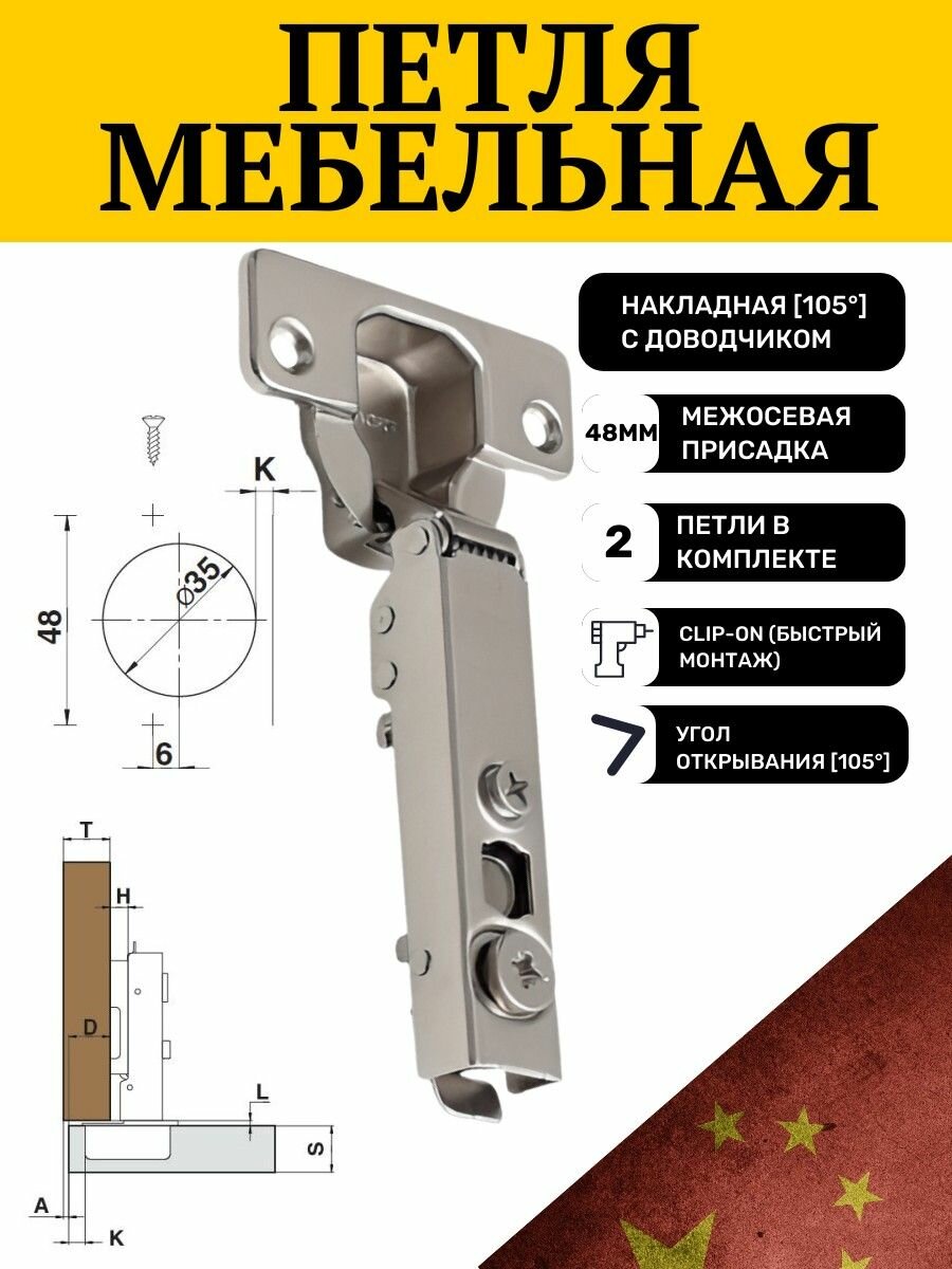 Накладная мебельная петля с доводчиком