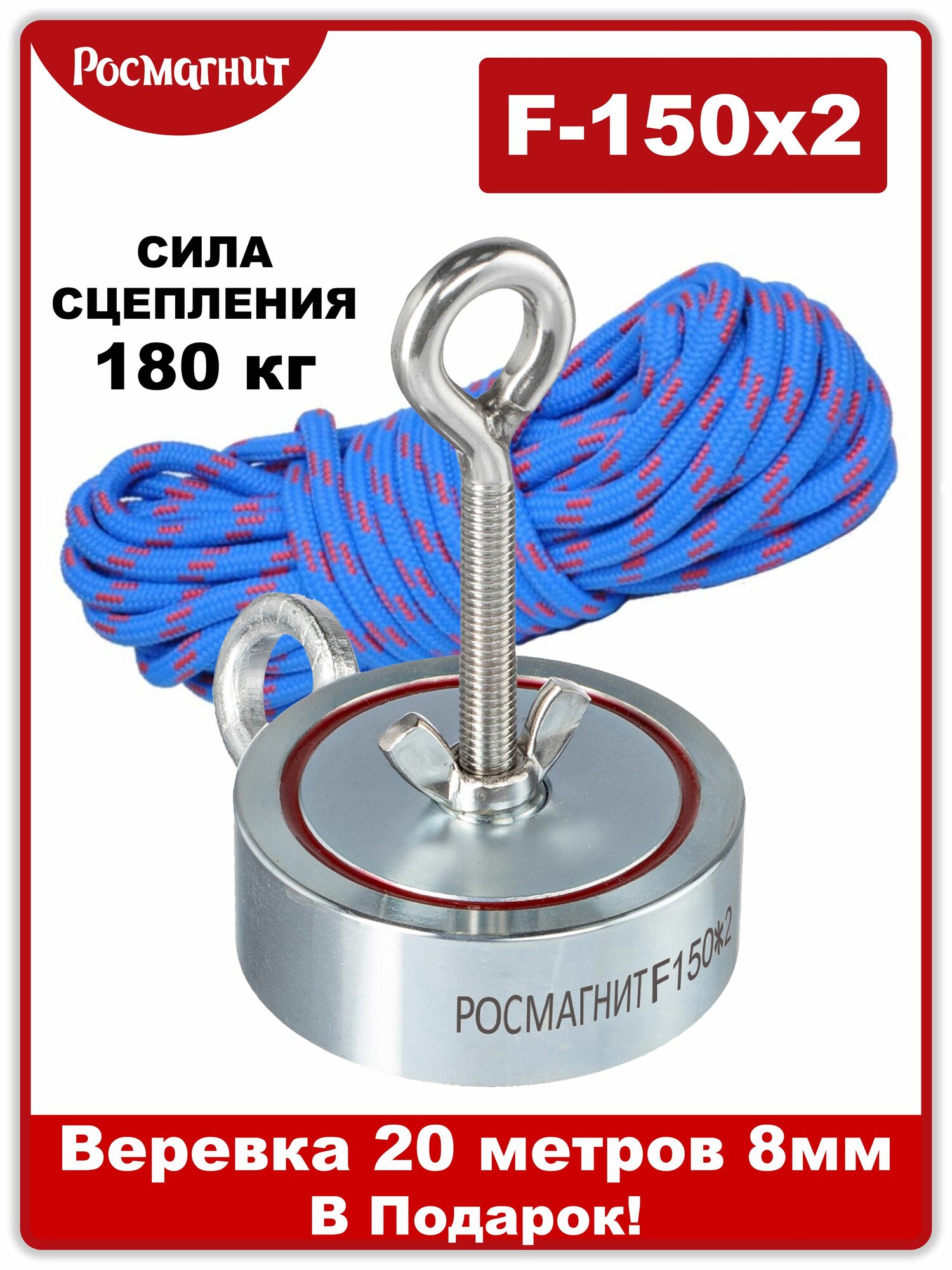 Поисковый магнит двухсторонний Росмагнит F150х2, сила сц. 195 кг (с веревкой 20м 8мм + сумка)