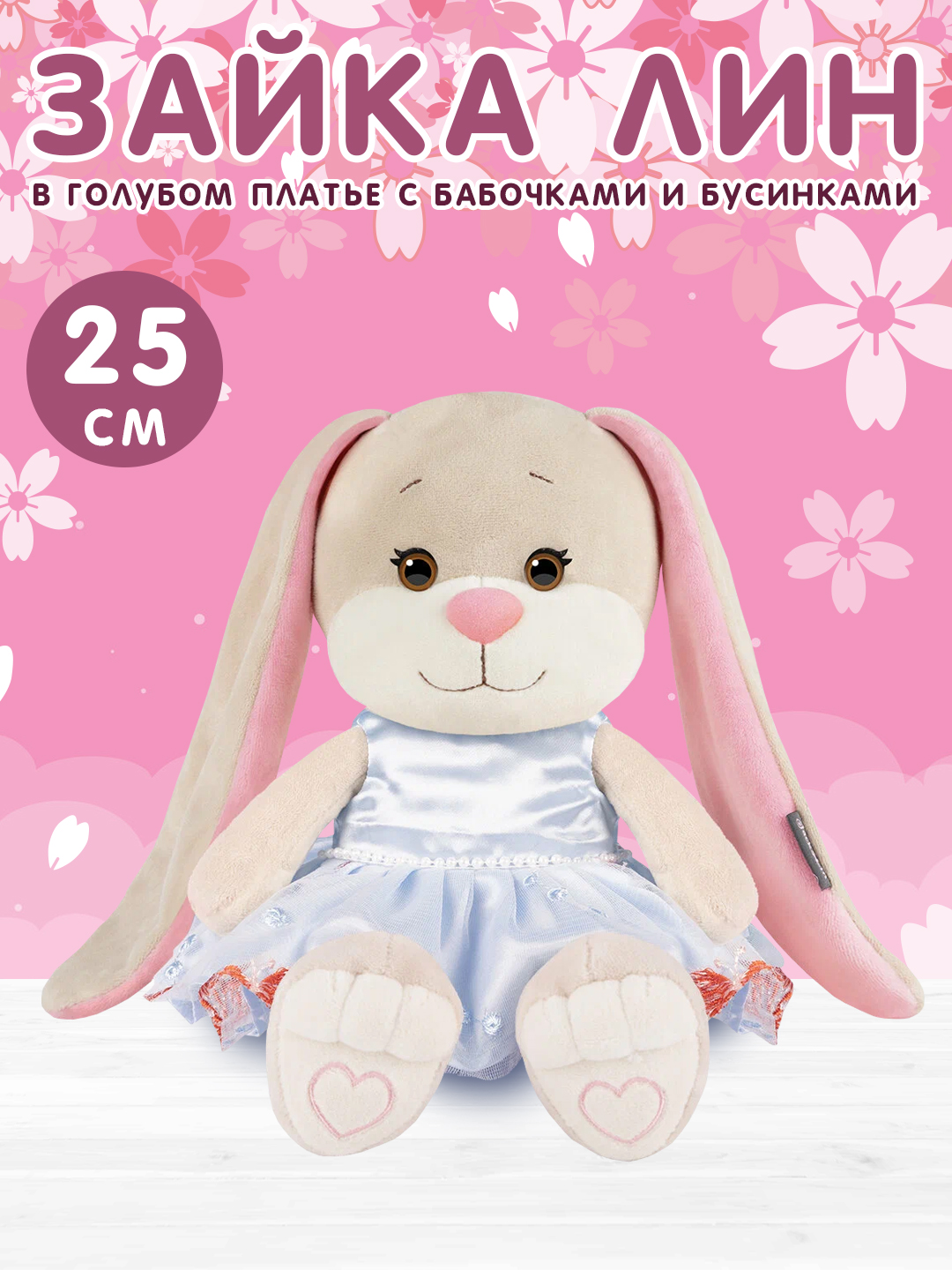 Jack&Lin Мягкая игрушка "Зайка Лин в голубом платье с бабочками и бусинками", 25 см