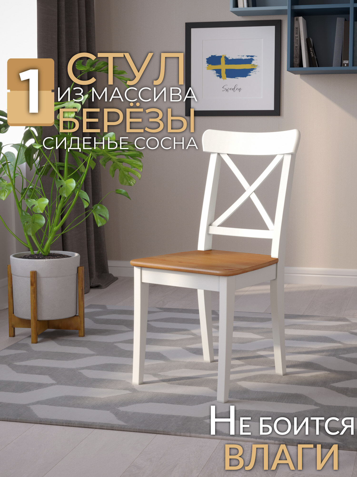 Стул для кухни обеденный INGOLF деревянный кухонный со спинкой для дома и дачи