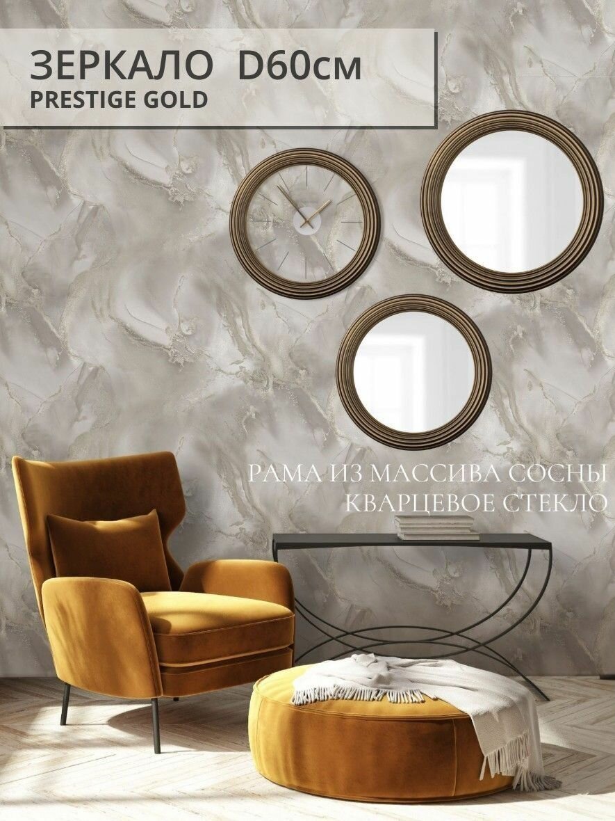 Зеркало настенное в деревянной раме Престиж Золото D60. STENOVA HOME