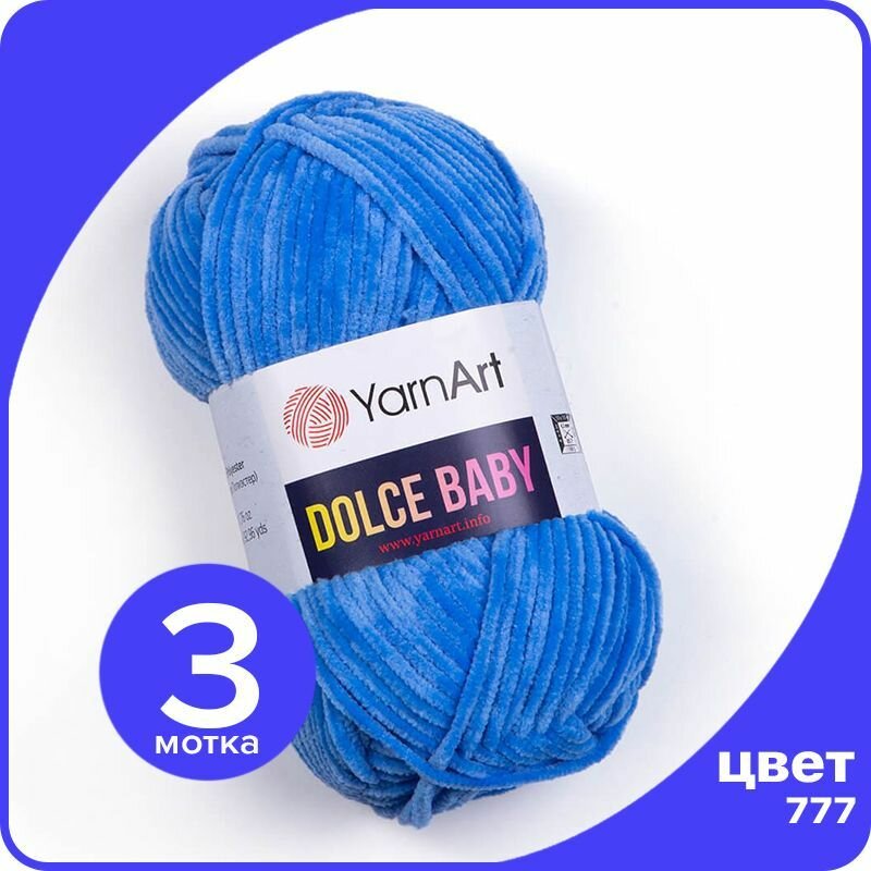 Пряжа для вязания YarnArt Dolce Baby плюшевая, цвет 777 Темно-голубой, 3 мотка