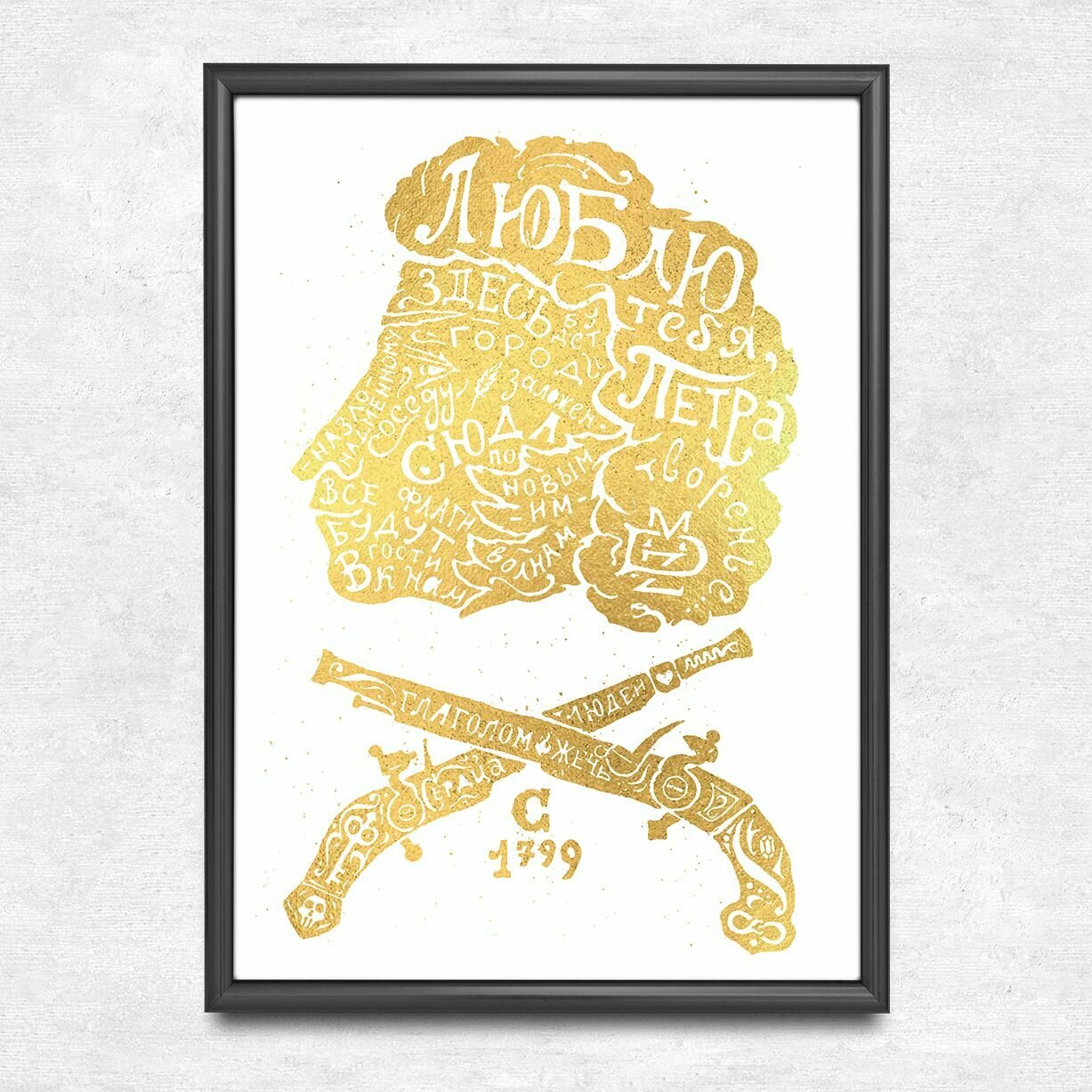 Постер Пушкин / плакат писатель Александр Сергеевич Пушкин. Декор квартиры, дома, офиса, комнаты