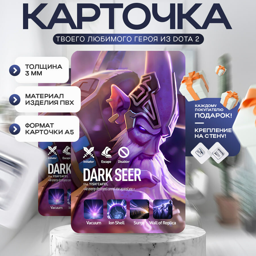 Карточка DOTA 2 DARK SEER A5