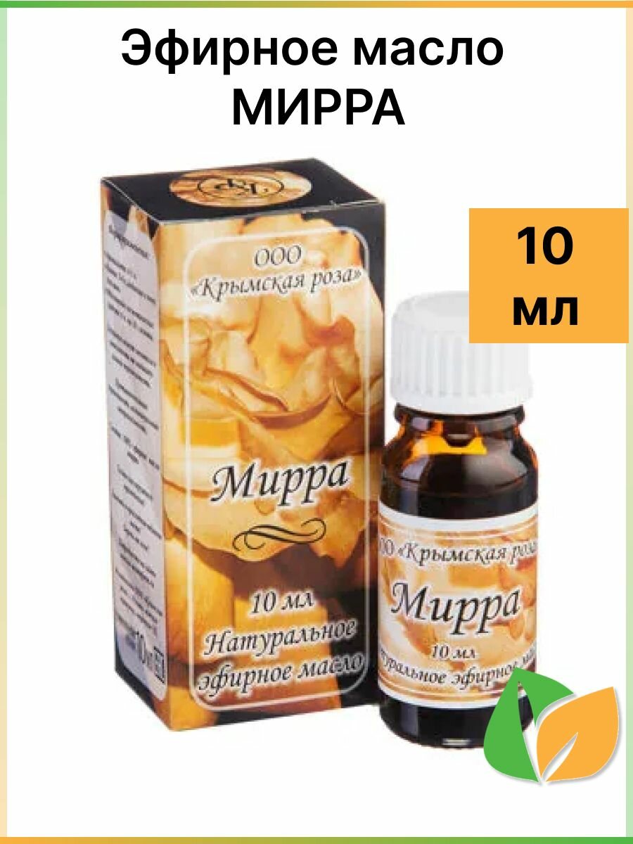 Эфирное масло Мирра ООО Крымская роза, 10 мл.