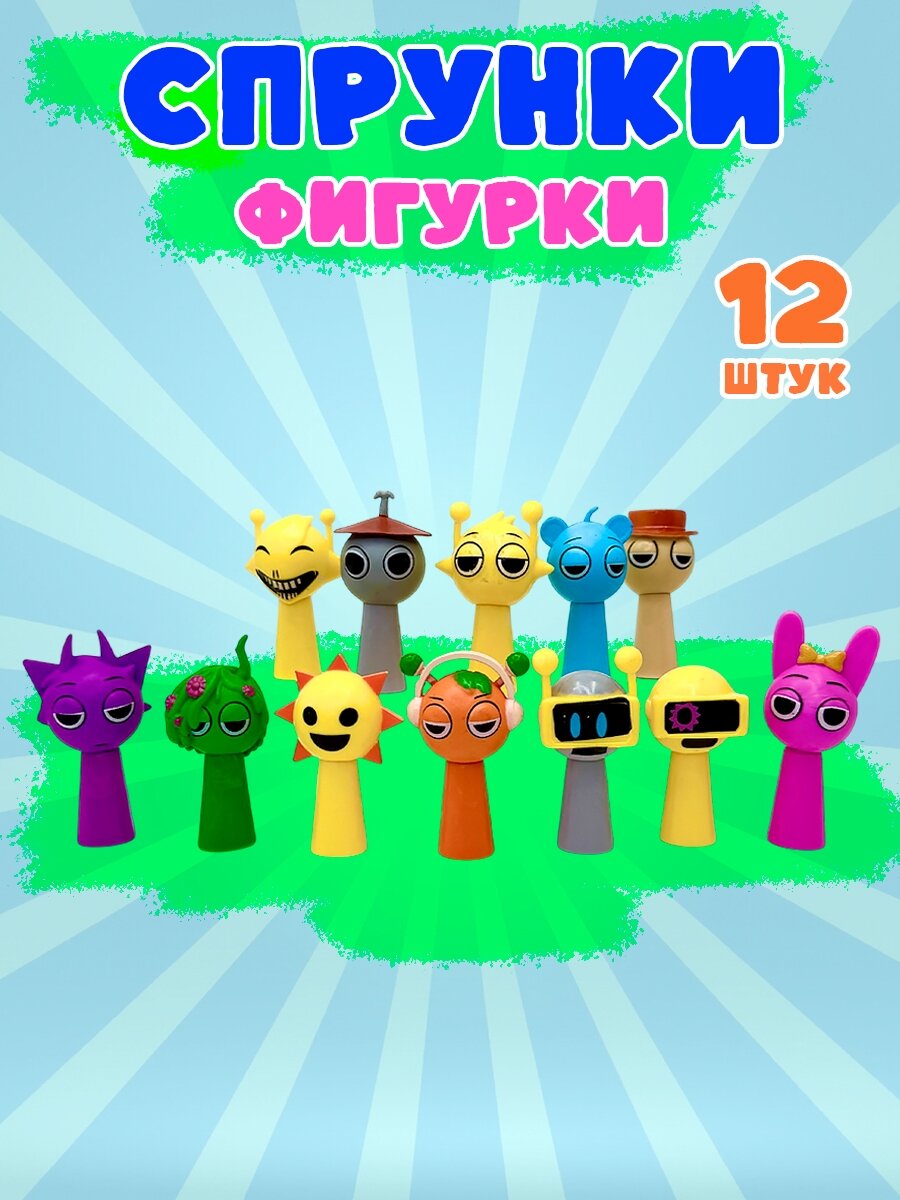 Набор фигурок Спрунки – 12 персонажа