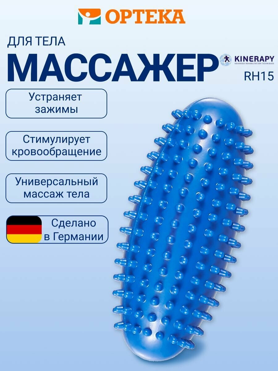 Массажер для тела / для ног / для рук KINERAPY Ellipse Ball (жесткий)