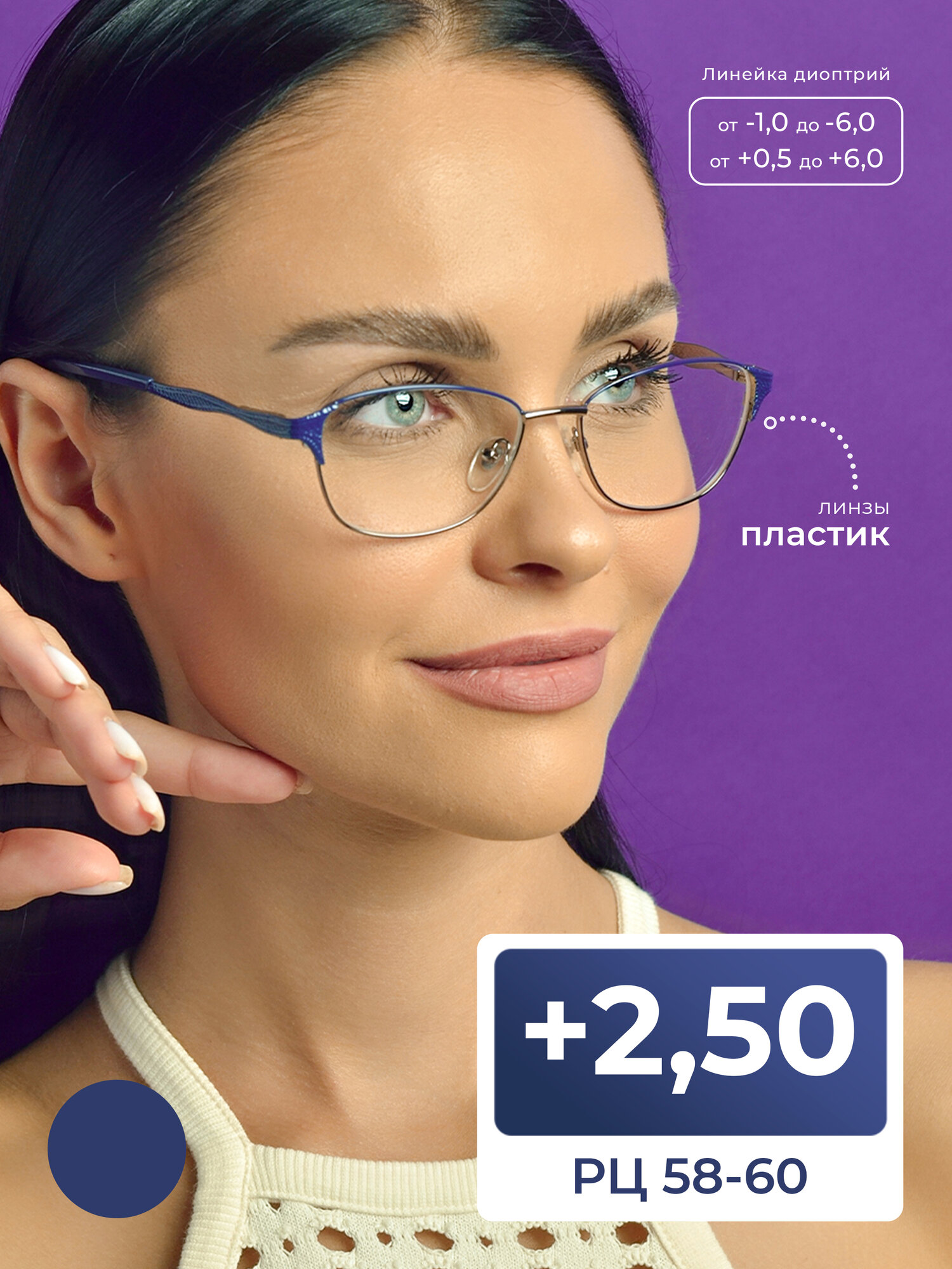 Очки расстояние 58-60 (+2.50) Ralph 0715 C8, цвет синий, без футляра, РЦ 58-60