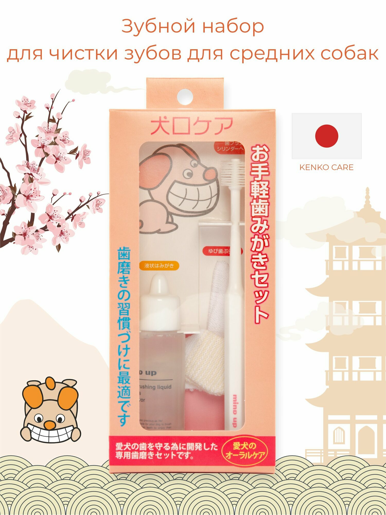 Зубной набор KENKO CARE для чистки зубов у собак средних пород (Япония)