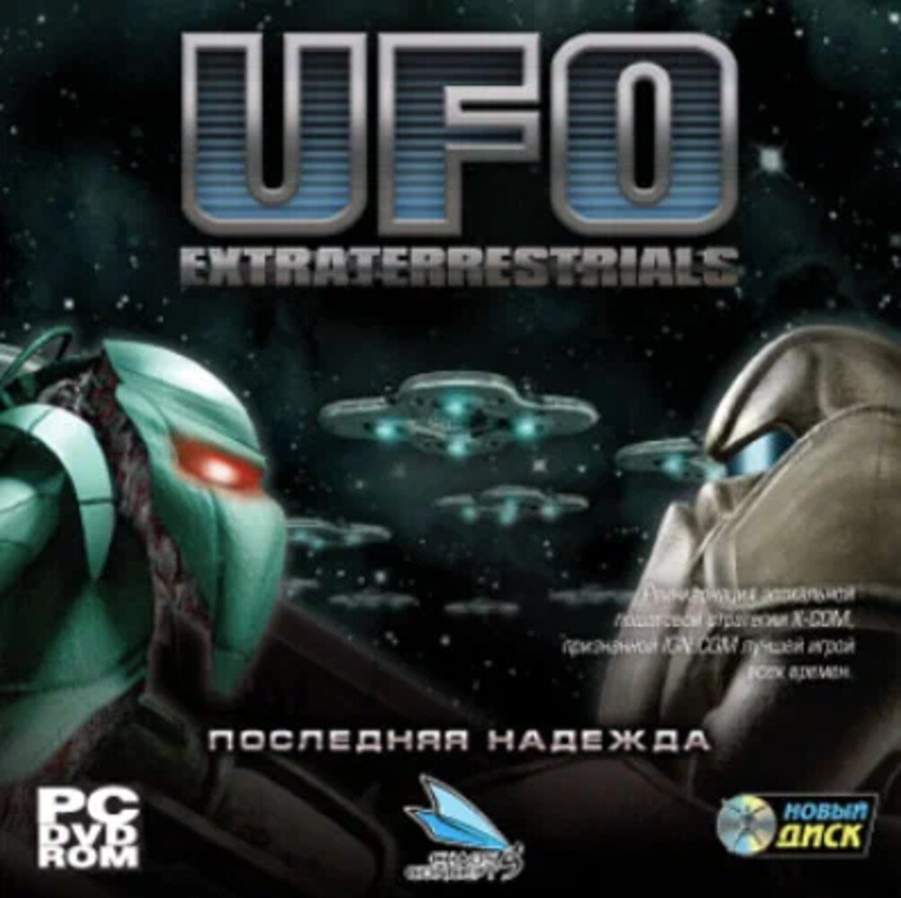 Игра для компьютера: UFO Extraterrestrials: Последняя надежда (Jewel диск) Лицензионный диск