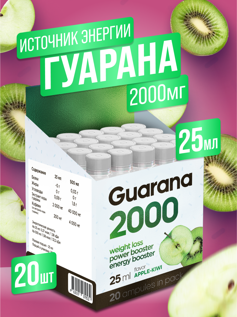 Энергетик FitRule Guarana, яблоко-киви, жидкий, ампулы, 20 шт.