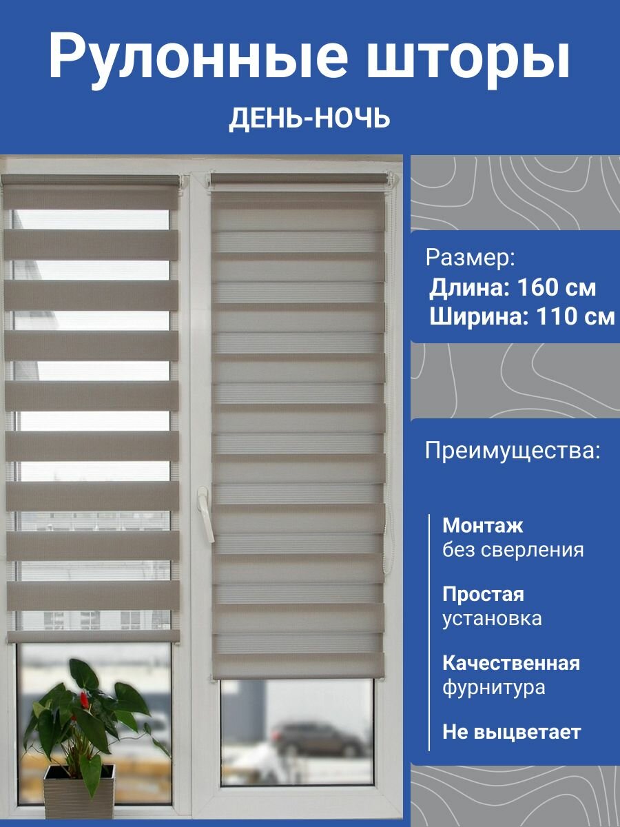 Рулонная штора АС март Баланс (007.13) день-ночь Серый 110х160см. Жалюзи на балкон, на кухню, в спальню.
