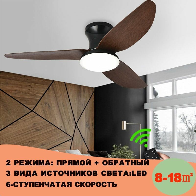 Люстра-вентилятор, с пультом/LED/Прямое и обратное вращение