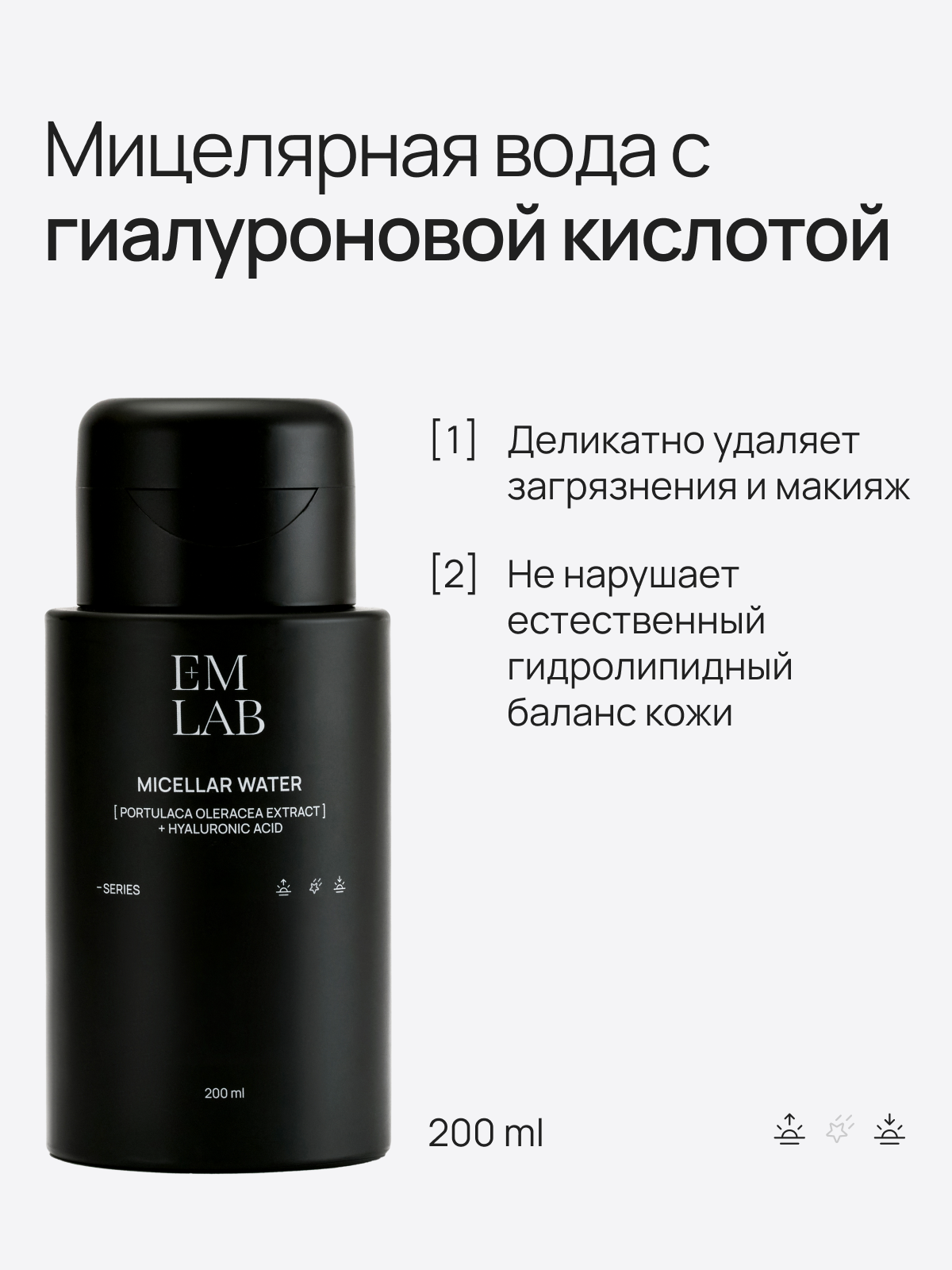 Мицеллярная вода для снятия макияжа с гиалуроновой кислотой , EMLAB