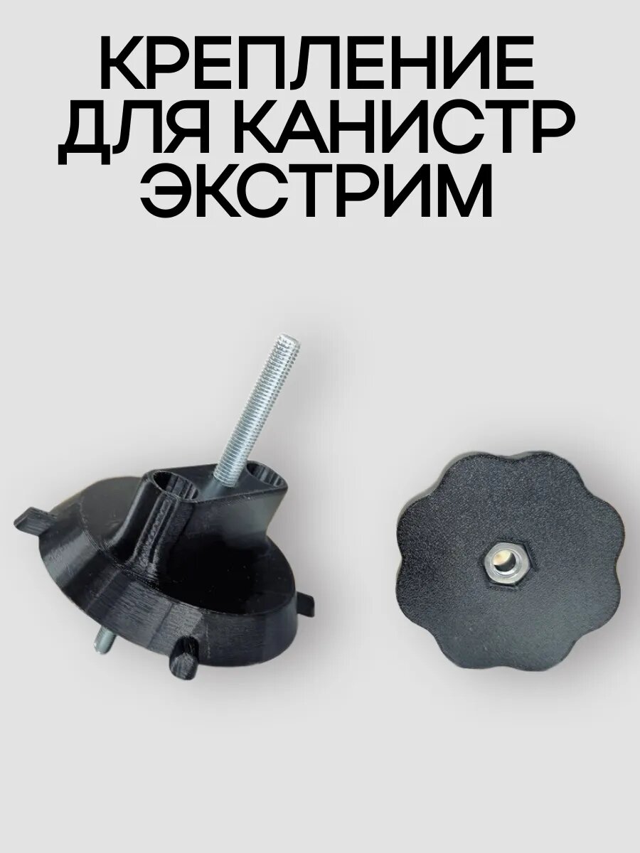 Крепление для экспедиционной канистры Экстрим