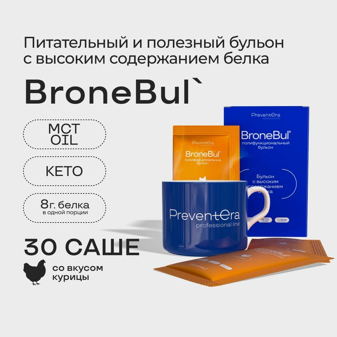 Полифункциональный концентрат для приготовления куриного бульона BroneBul' PreventEra, набор 30 саше по 23г