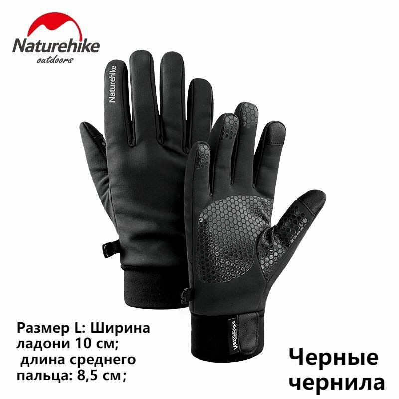 Naturehike Зимние теплые перчатки NH19S005-T