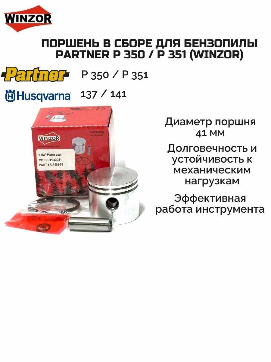 Поршень в сборе для бензопилы PARTNER P 350 / P 351 (Winzor)