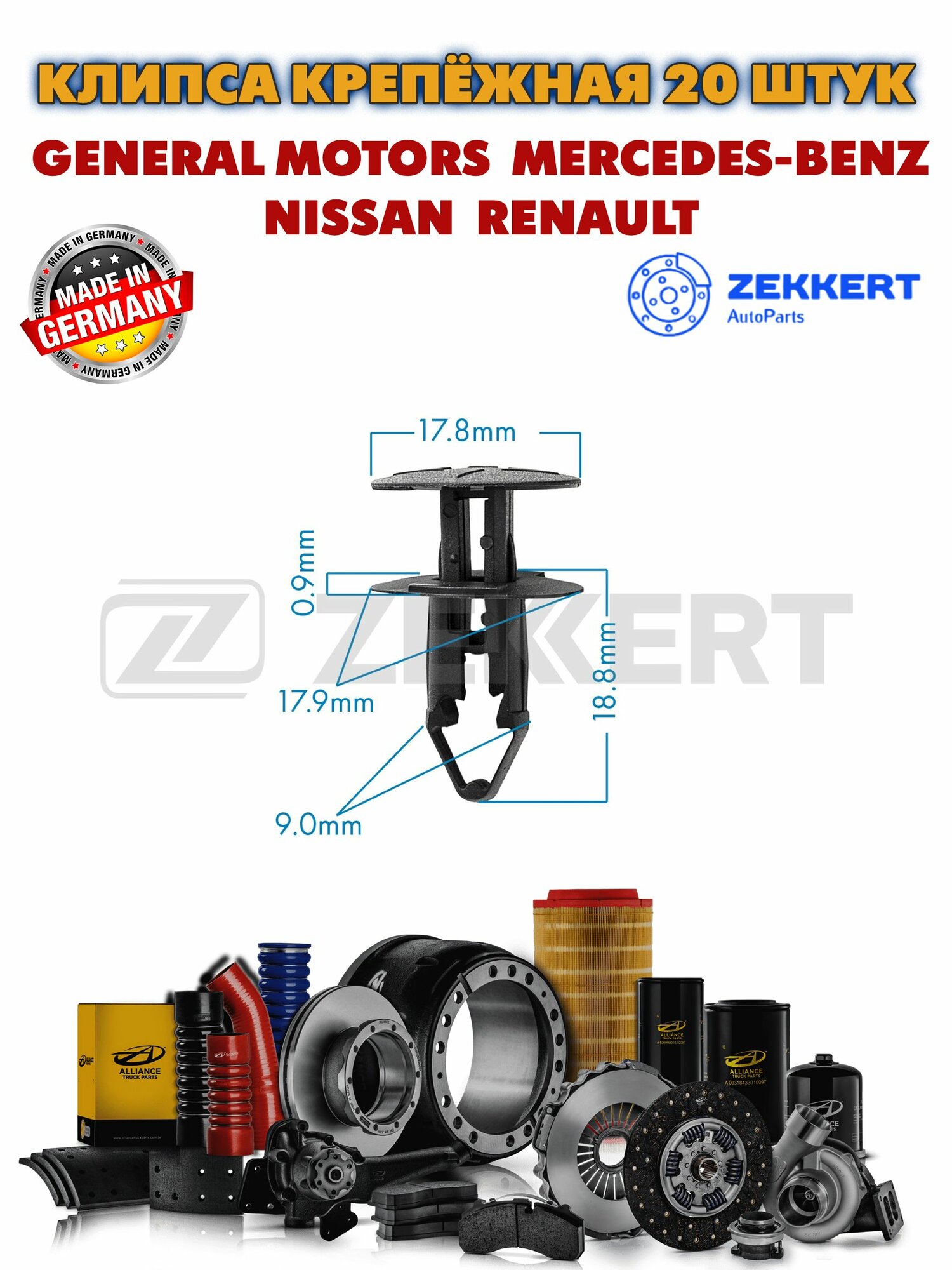 Клипса крепёжная General Motors Mercedes-Benz Nissan Renault 20 штук