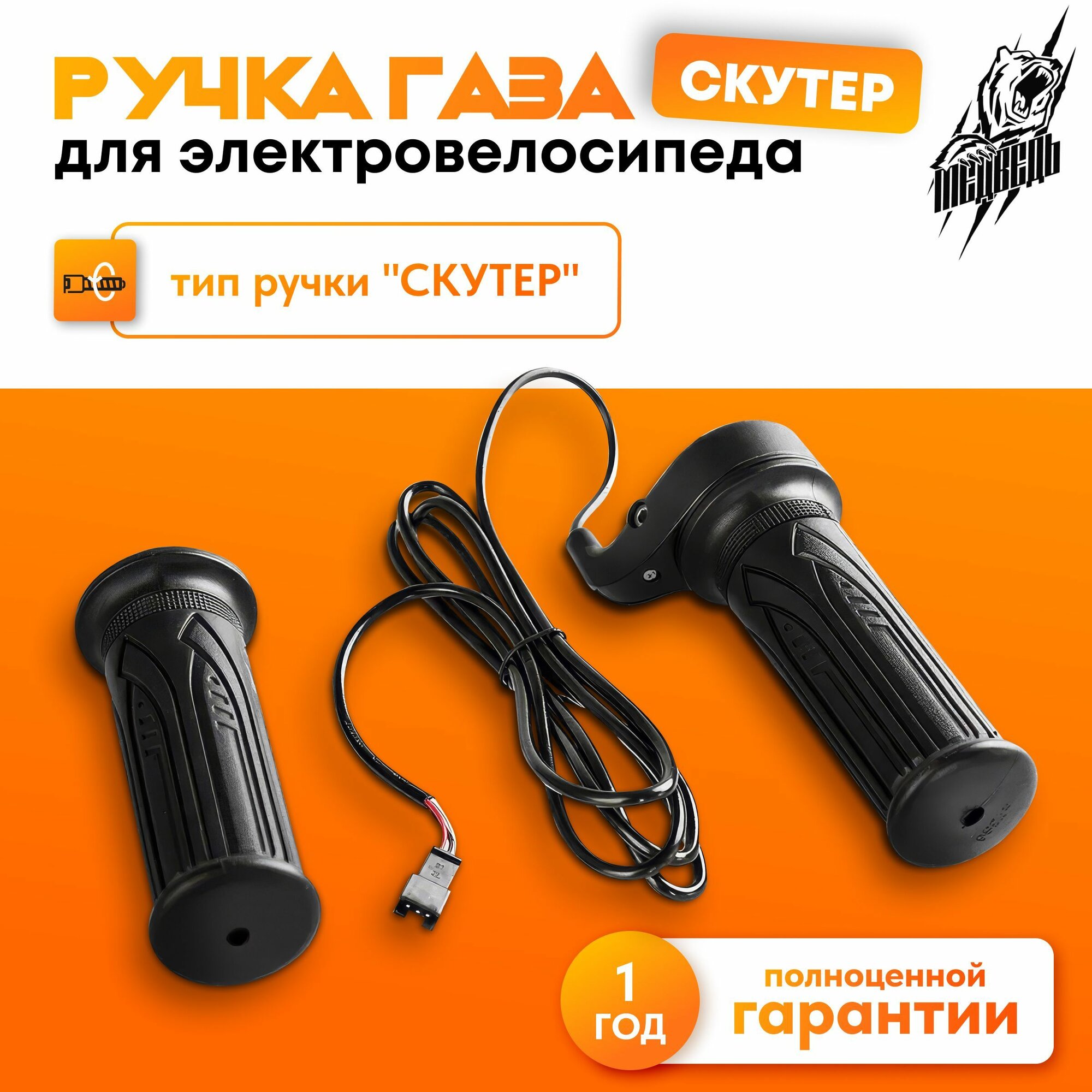 Ручка газа для электровелосипеда "Скутер"