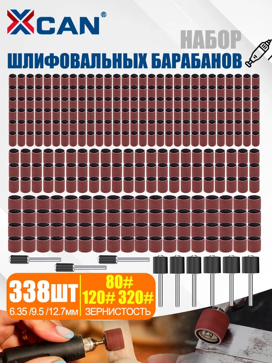 Набор шлифовальных барабанов XCAN, для гравера и других инструментов, 338 шт